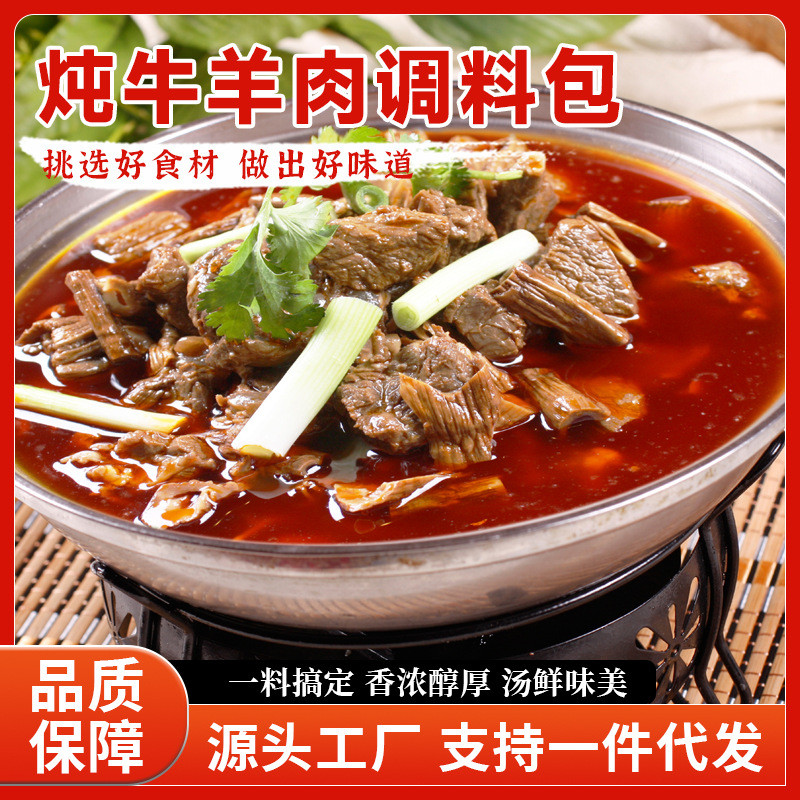 Jual Authentic Stewed Beef and Lamb Seasoning Pack for Home Use ...