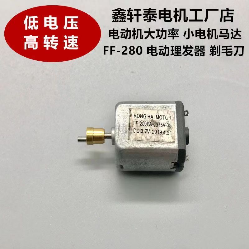 Jual Micro DC 3.7V small motor FF-280 motor low voltage high power hair ...