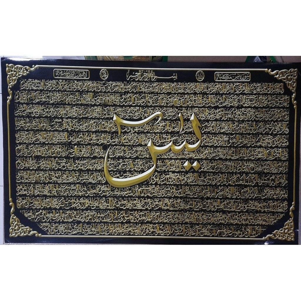 Jual Ada Poster Yasin Asmaul Husna Ayat Kursi Ukuran 60cm X 90cm ...