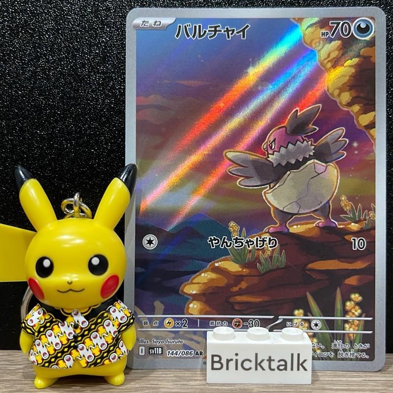 Jual TCG Japan - Vullaby AR SV11B 144/086 Kartu Pokemon Jepang Japanese ...