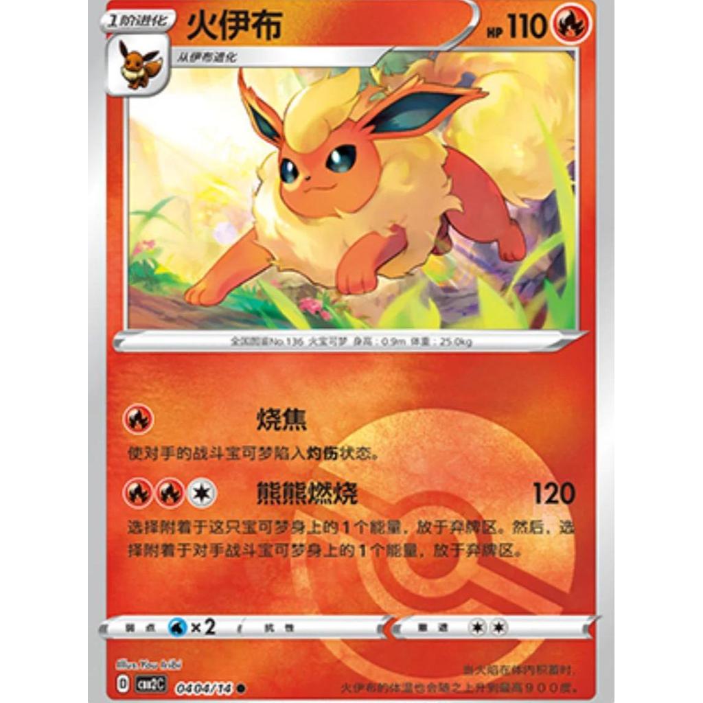 Jual TCG Flareon Pokeball CHINESE HOLO FOIL GEM PACK 2 CBB2C KARTU CARD ...