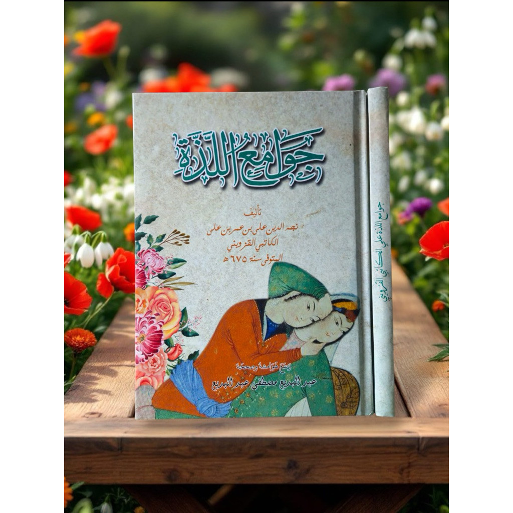 Jual Terbaru kitab jawami ladzat imam ali al mukatibi JAWAAMIUL LADZAAT ...