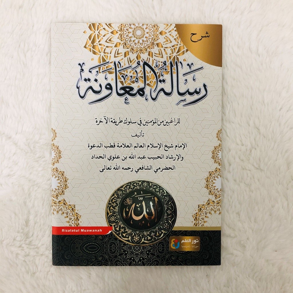Jual Kitab Kuning SYARAH RISALATUL MUAWANAH A4 SC Kitab Pesantren Kitab ...