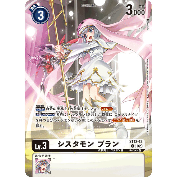 Jual Sistermon Blanc ST12-12 U (Parallel) (LM02) Bandai Digimon Card ...