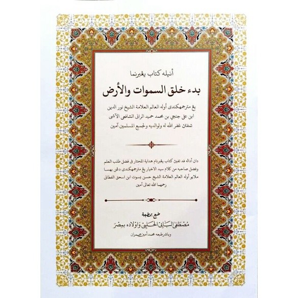 Jual Bidai Khalqis Samawati Wal Ardh Karya Syekh Nuruddin Ar Raniri ...