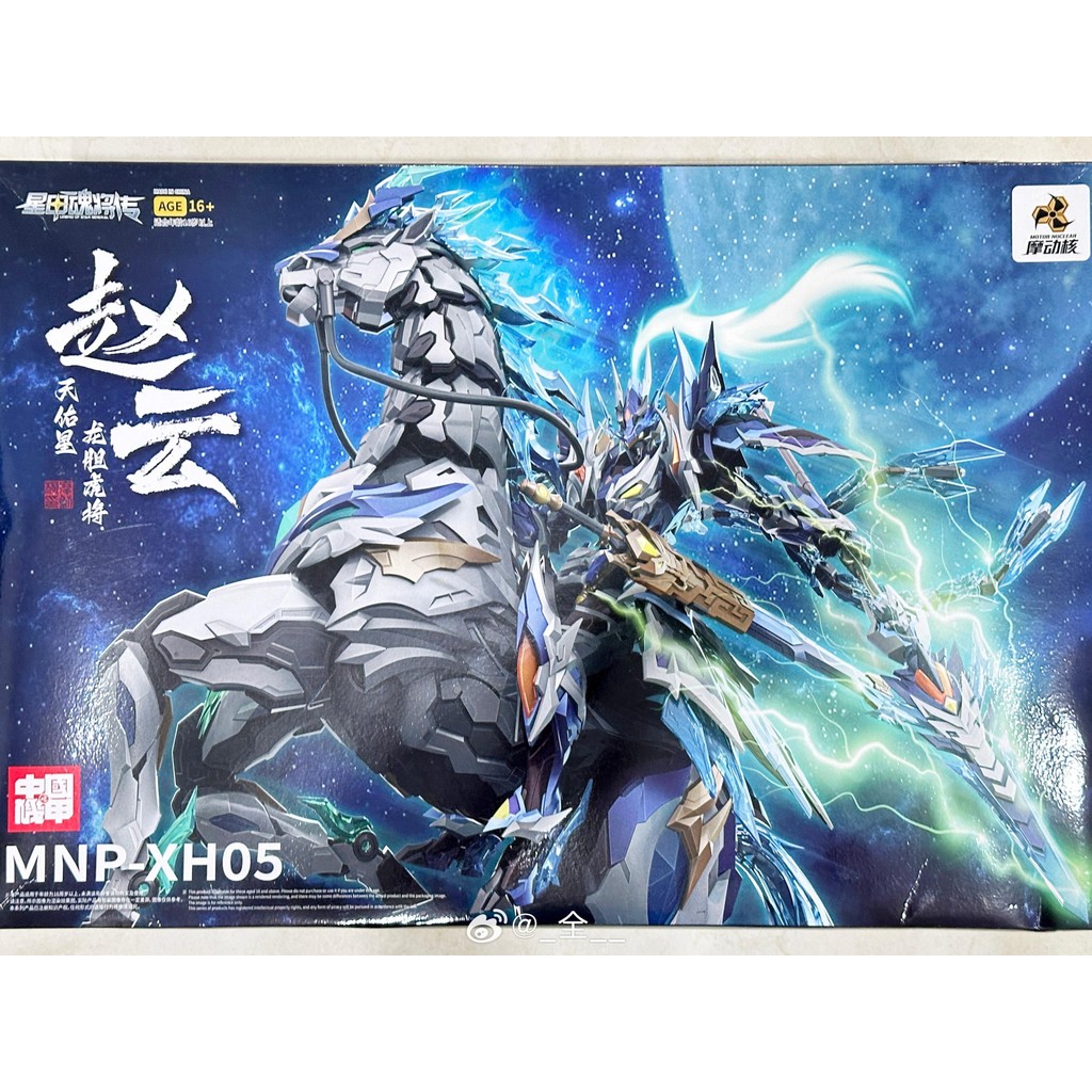 Jual MNP XH 05 Zhao Yun Motor Nuclear MNP 5 Metal Frame Model Kit ...