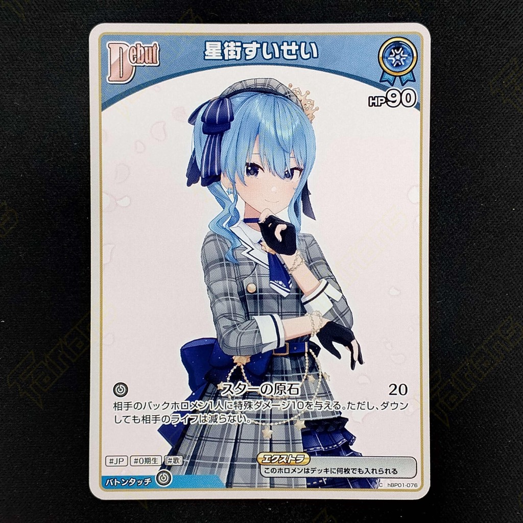 Jual Hololive OCG JAP hBP01-076 Hoshimachi Suisei Debut C (Reprint Alternate Art hBP05) | Shopee ...