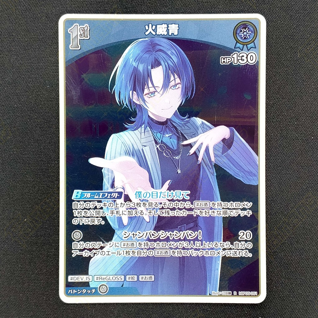 Jual Hololive OCG JAP hBP05-051 Hiodoshi Ao 1st R | Shopee Indonesia
