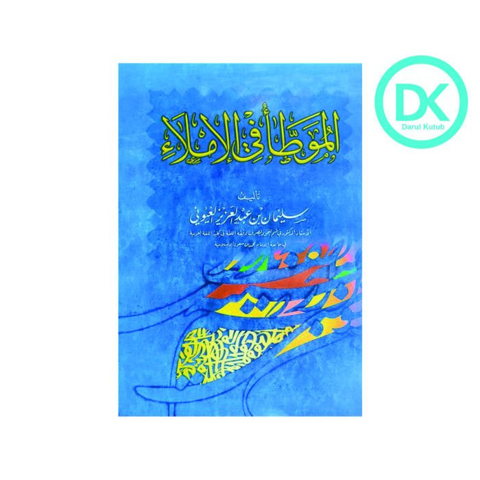 Jual Kitab Al Muwattho Fil Imla' | Shopee Indonesia
