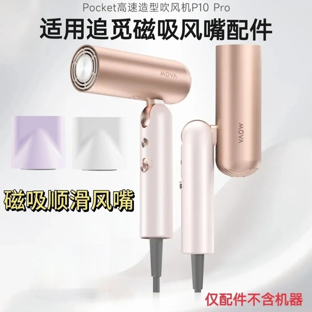 Jual Suitable for dream pocket hair dryer P10 magnetic suction smooth ...