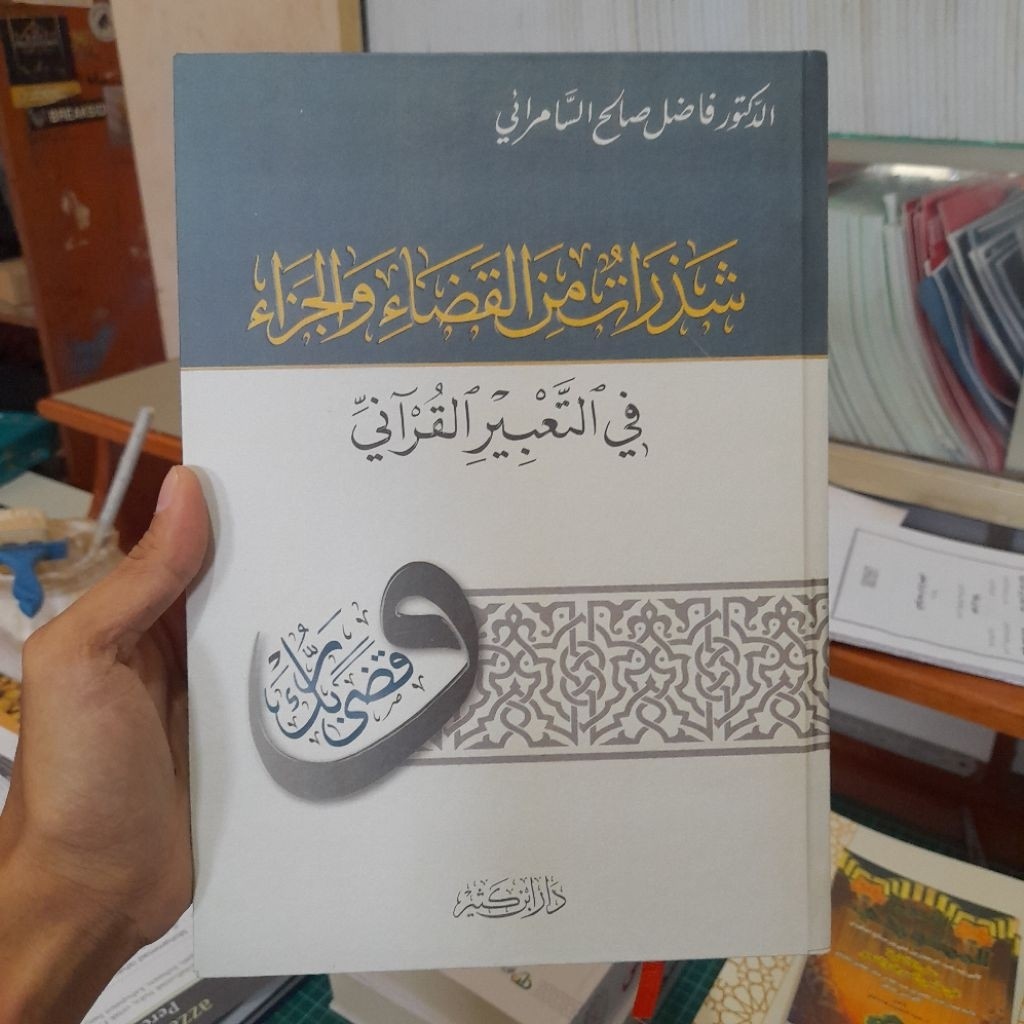 Jual Syadzarot Minal Qodho wal Jaza fi Ta'biri Al Qur'an- Dr Fadhil ...