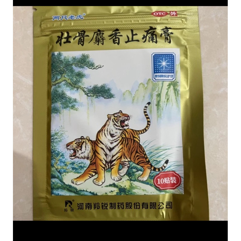Jual Koyo Zhuang Gu She Xiang Zhi Teng Gao / Koyo Harimau Zhuang Gu ...