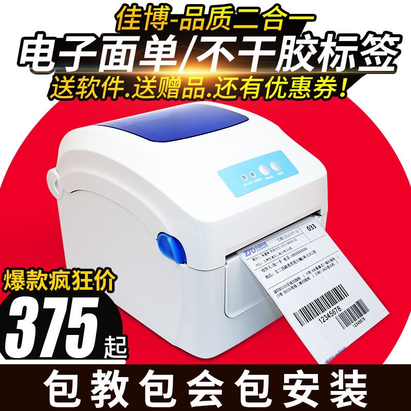 Jual Jiabo GP1324d Electronic Face Sheet Thermal Sensitive Adhesive Label E Mailbao Printer ...