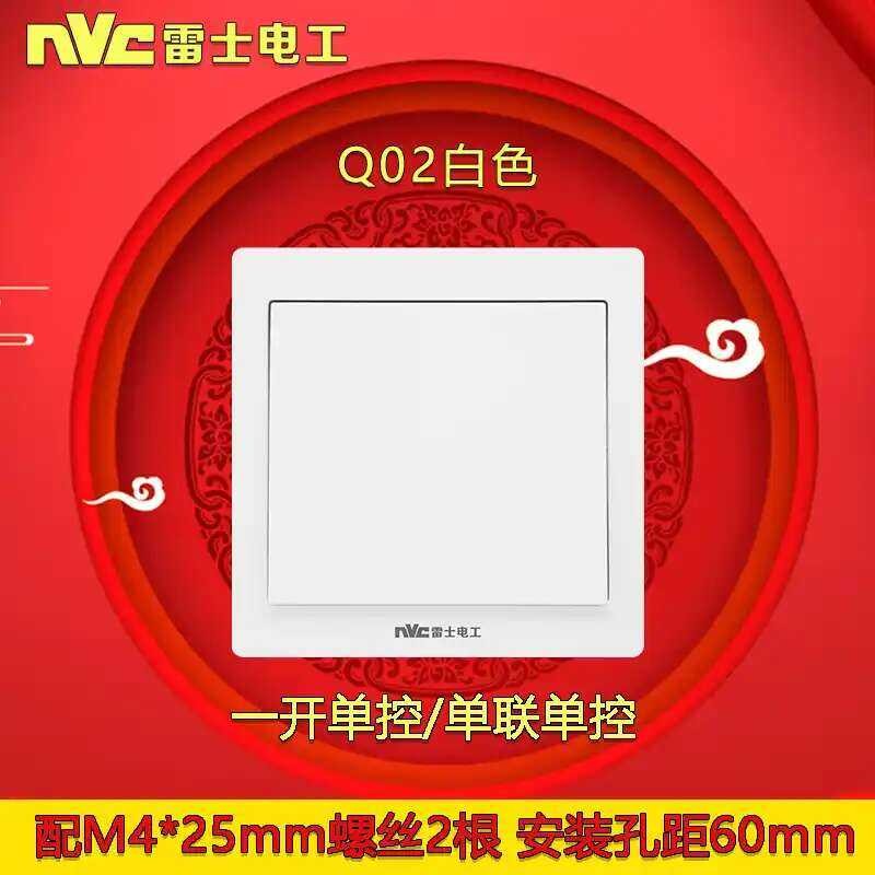 Jual NVC 1 Leishi Electrician Switch and Socket Panel Q02 Single Control Wall Type 86 Concealed ...