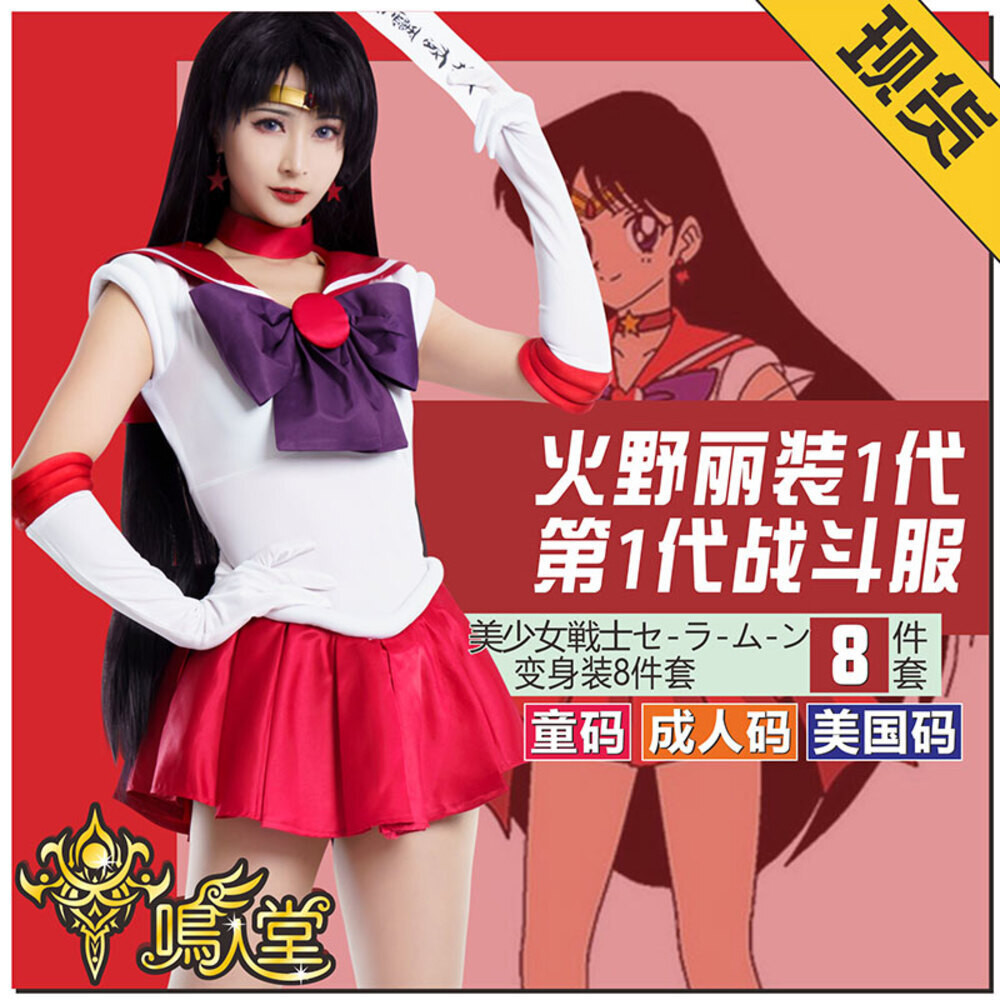 Jual Naruto Hall cosplay anime: Sailor Mars, seorang prajurit gadis ...