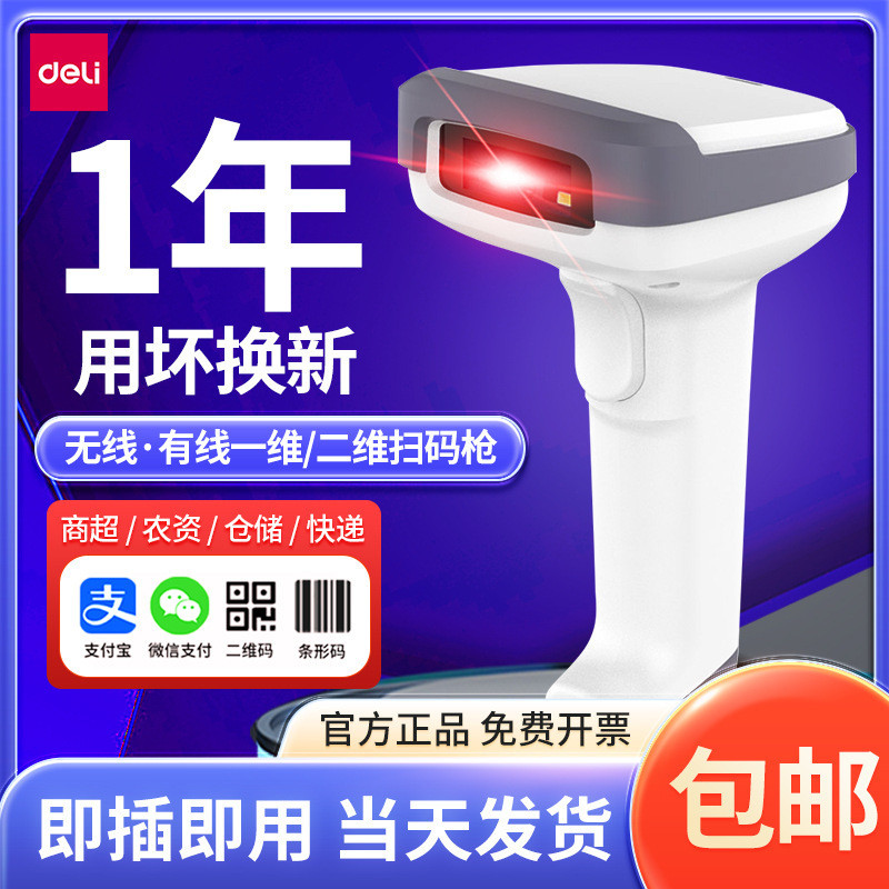 Jual Mesin Scan Barcode QR Deli 14952W barcode supermarket universal ...