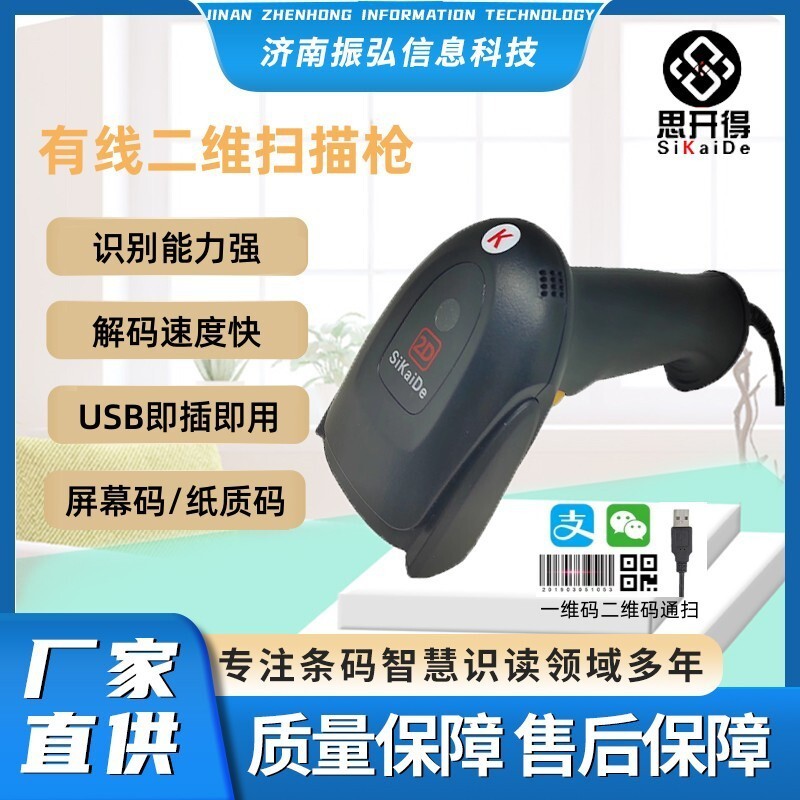 Jual Mesin Scan Barcode QR Senjata pemindaian, satu dimensi, dua ...