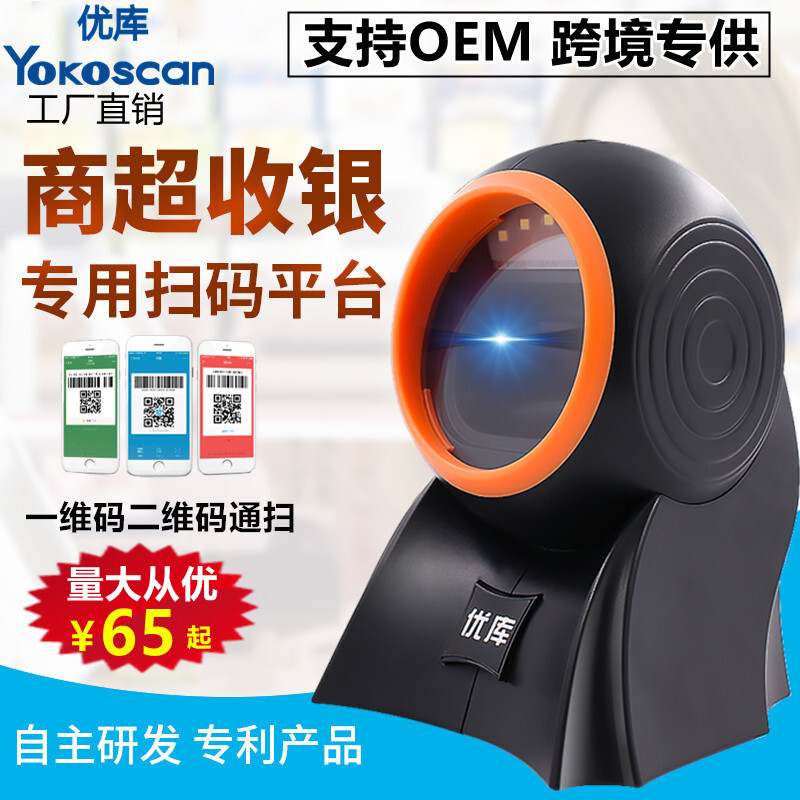 Jual Mesin Scan Barcode QR Youku MP8120 dua dimensi pemindaian platform ...