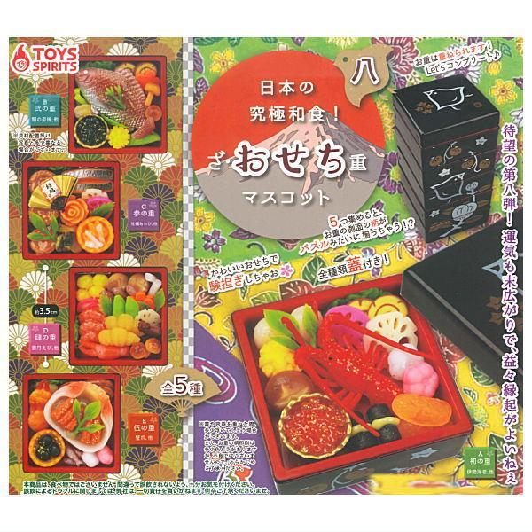Jual [DP 50%] The ultimate Japanese cuisine! The Osechi Box Mascot #8 ...