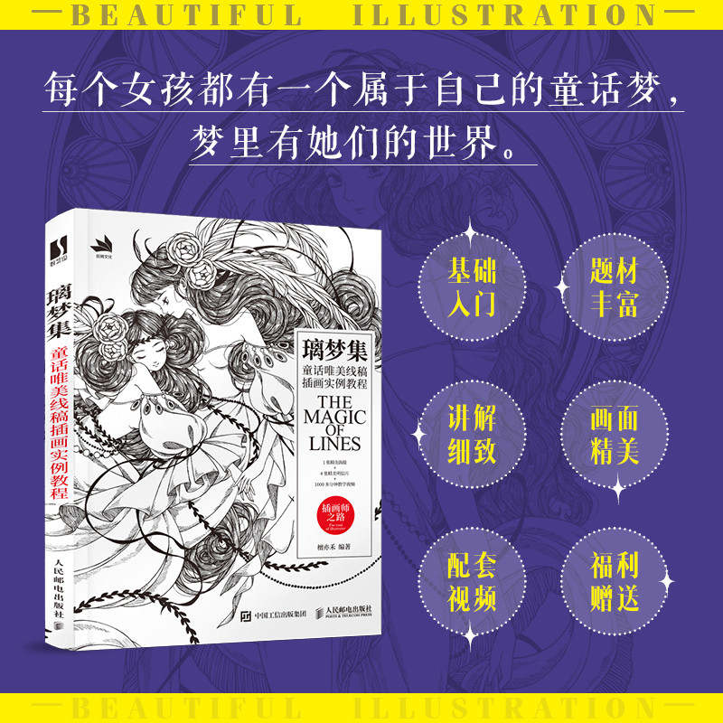 Jual Li Meng Ji The Magic of Lines Fairy Tale Aesthetic Line Drawing ...