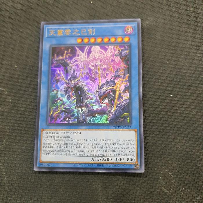 Jual Yugioh Ocg Ame No Murakumo No Mitsurugi Wpp6-Jp033 (Ur) | Shopee Indonesia