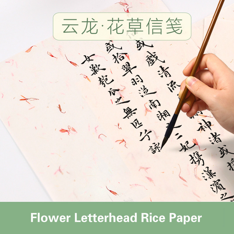 Jual Yunlong Flower & Tea Leaf Rice Paper Letterhead Calligraphy ...
