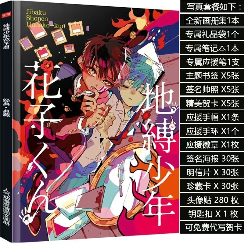 Jual Japanese Anime Toilet-Bound Hanako-kun Series Painting Album ...