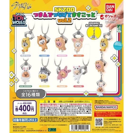 Jual [1pc random] SKZOO Pinching and Connecting Mascot vol.2 BANDAI ...
