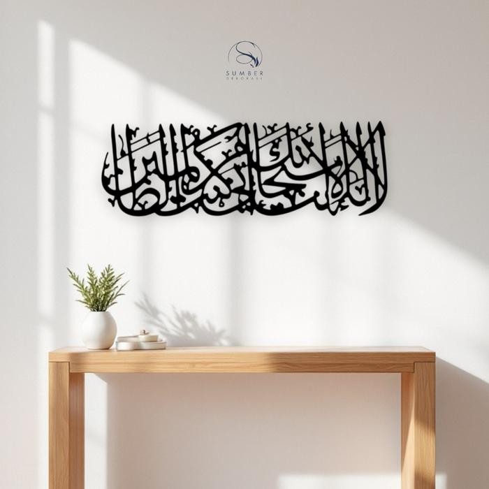 Jual Kaligrafi Doa Nabi Yunus Kaligrafi Minimalis untuk Ketenangan ...