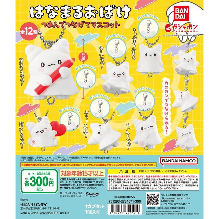 Jual SANRIO HANAMARU OBAKE PINCH AND CONNECT MASCOT FIGURE BANDAI ...
