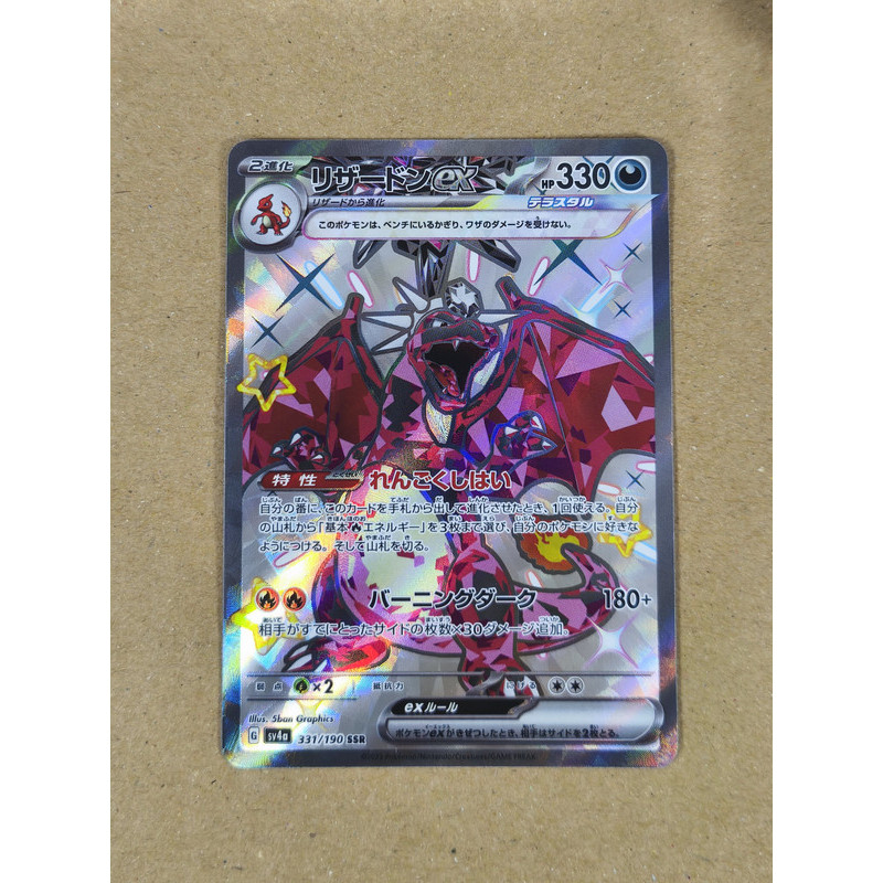 Jual Charizard ex SSR sv4a #331 Pokemon TCG Trading Card Game Japanese ...
