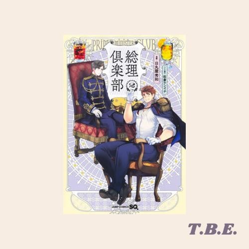 Jual Souri Club (Prime Minister Club) Vol 2 (Japanese) | Shopee Indonesia