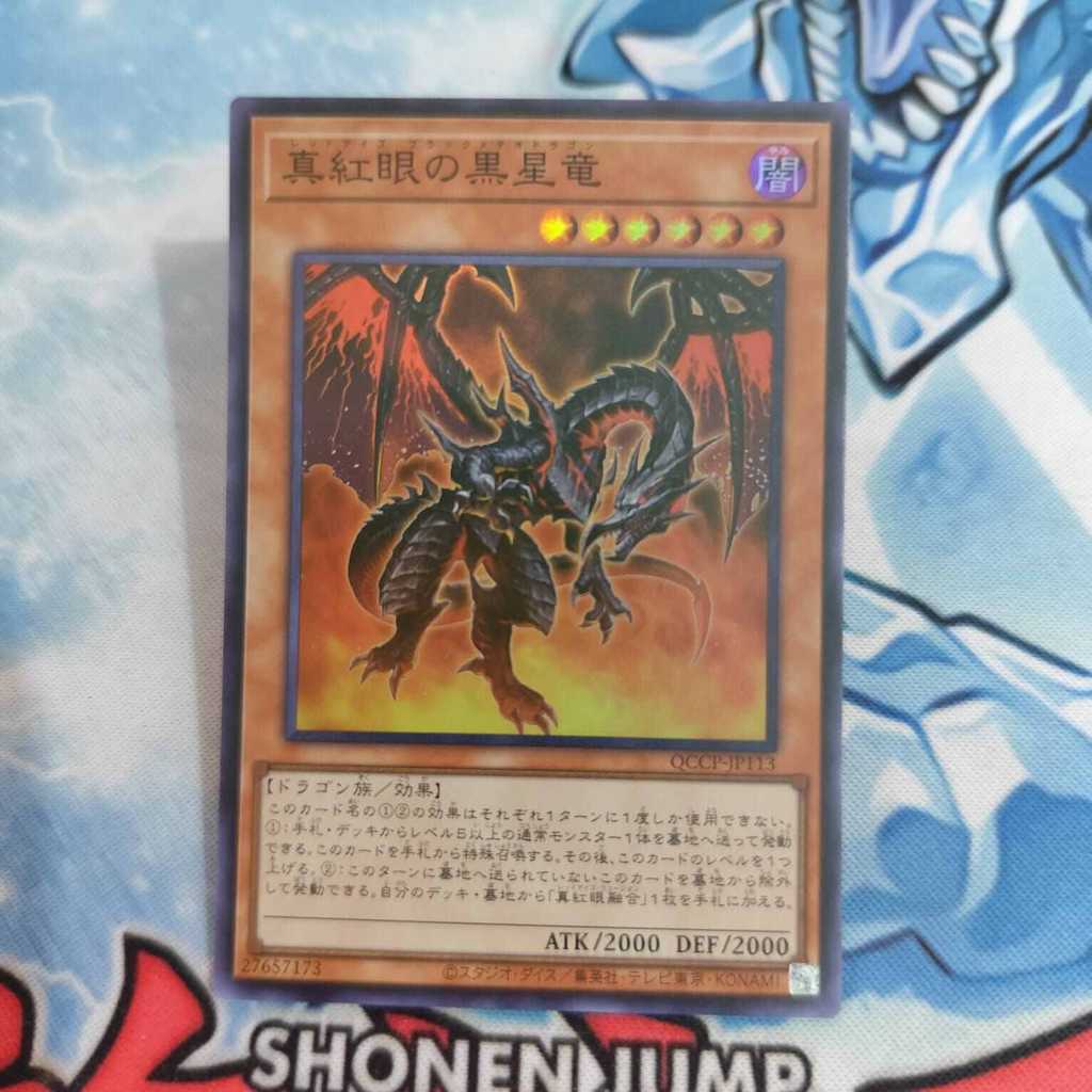 Jual yugioh OCG Red-Eyes Black Meteor Dragon QCCP-JP113 super rare original | Shopee Indonesia